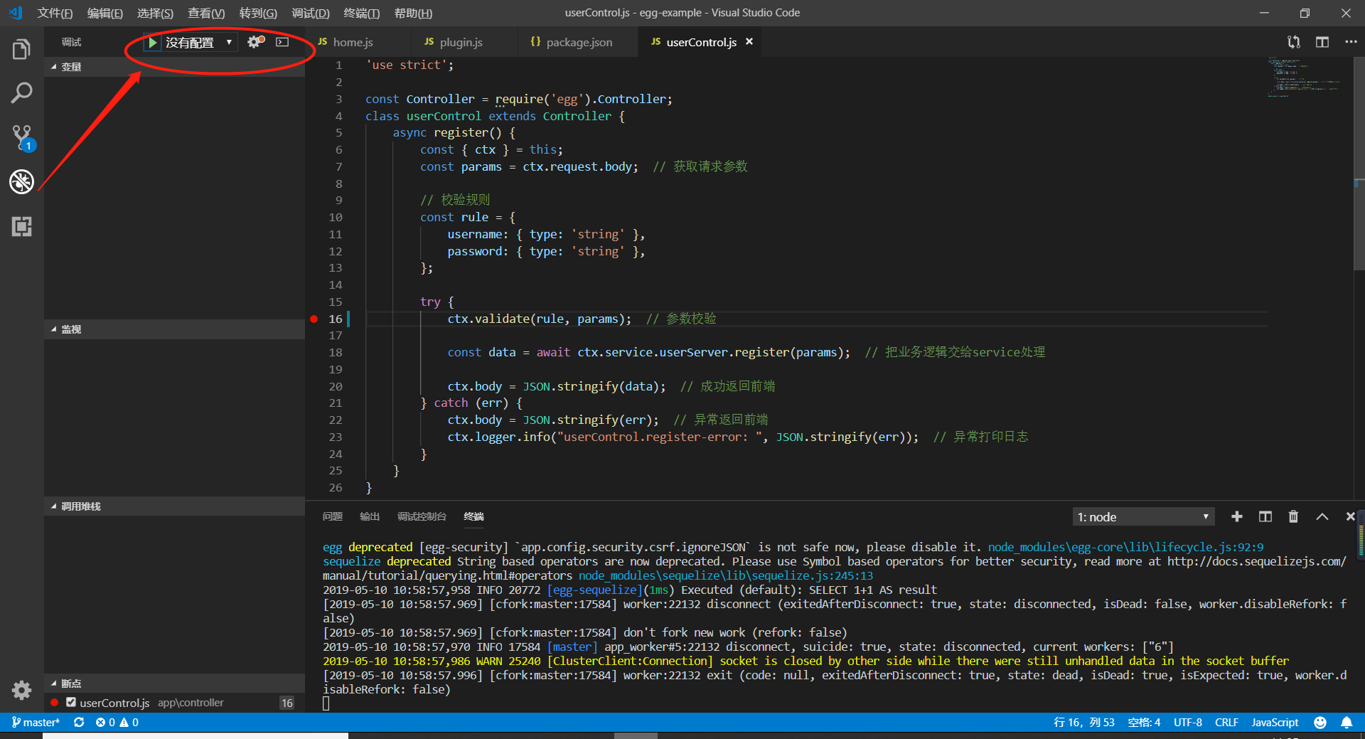 eggJS 代码调试，很详细！_eggjs debug-CSDN博客