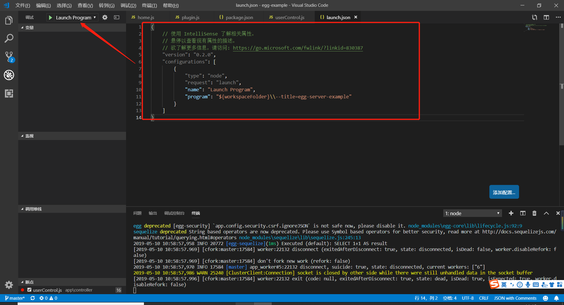 eggJS 代码调试，很详细！_eggjs debug-CSDN博客