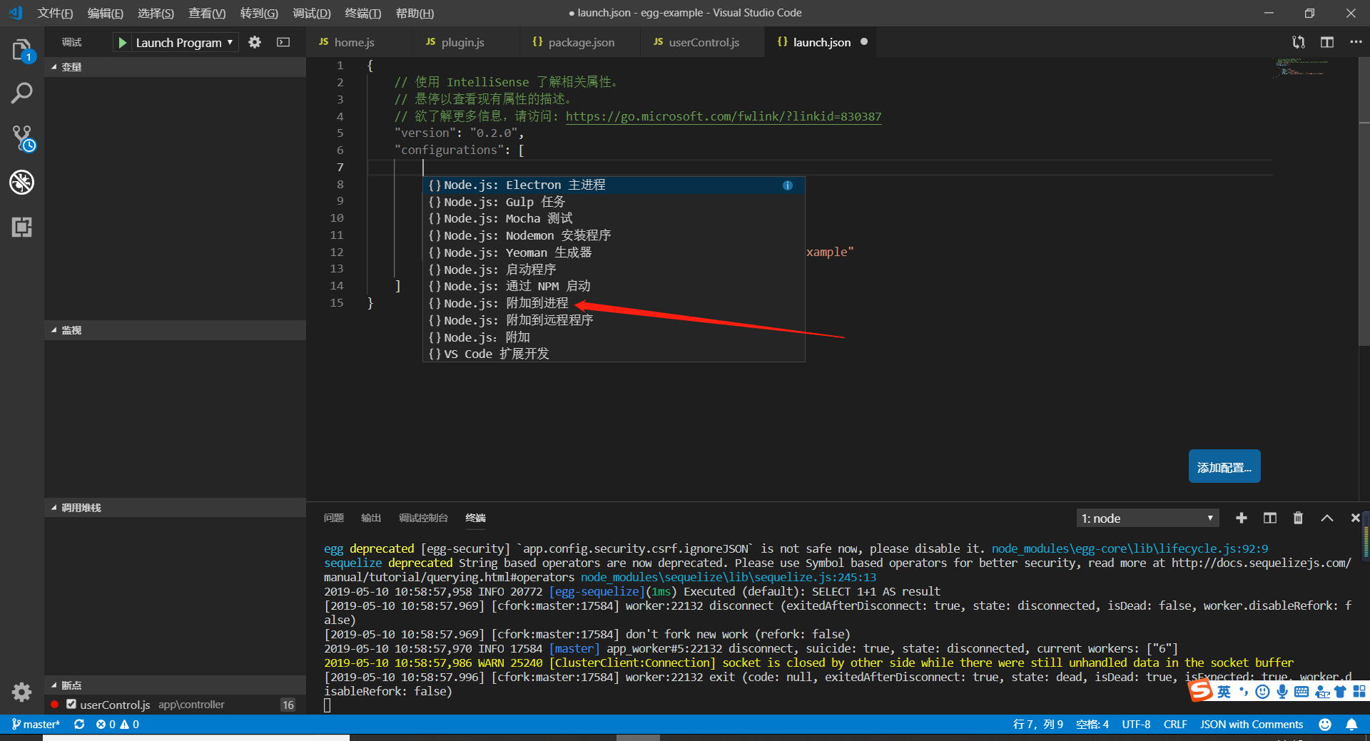 eggJS 代码调试，很详细！_eggjs debug-CSDN博客