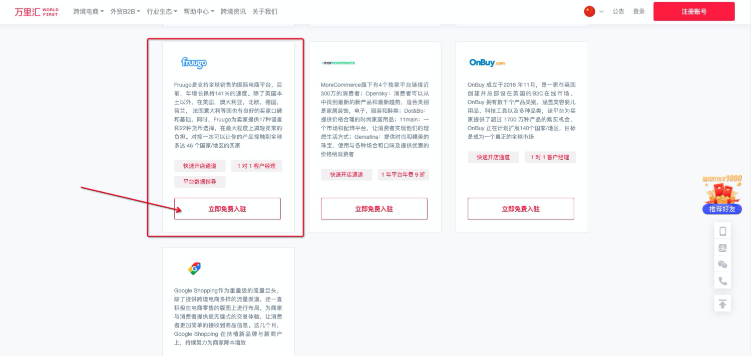 Fruugo开店指引 | 全球远航计划 | 万里汇（WorldFirst）