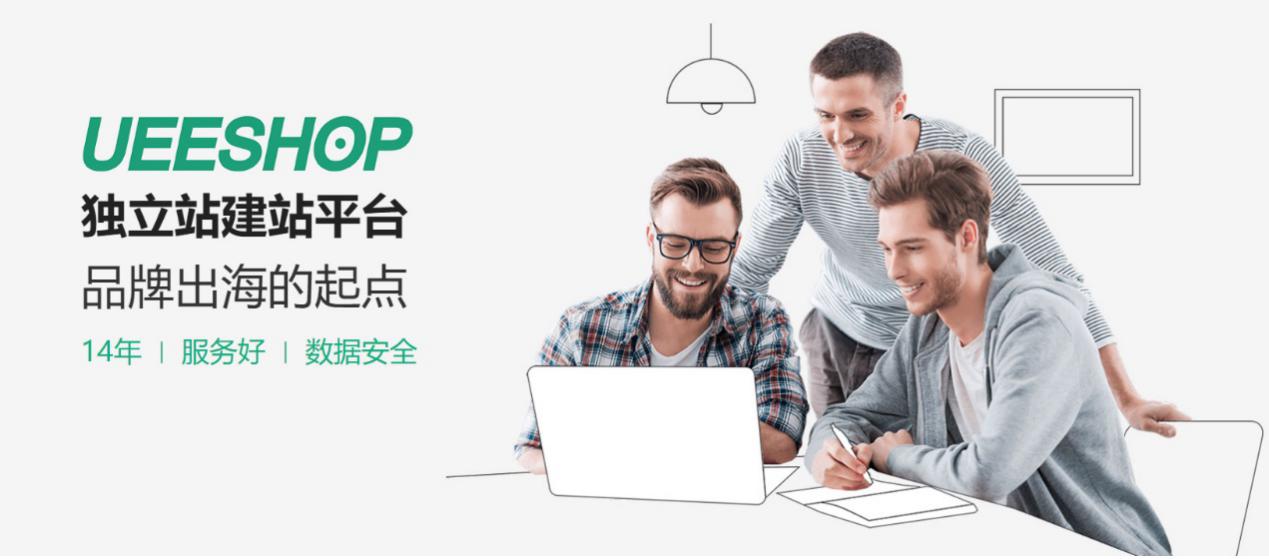 Ueeshop平台简介 | 全球远航计划 | 万里汇（WorldFirst）