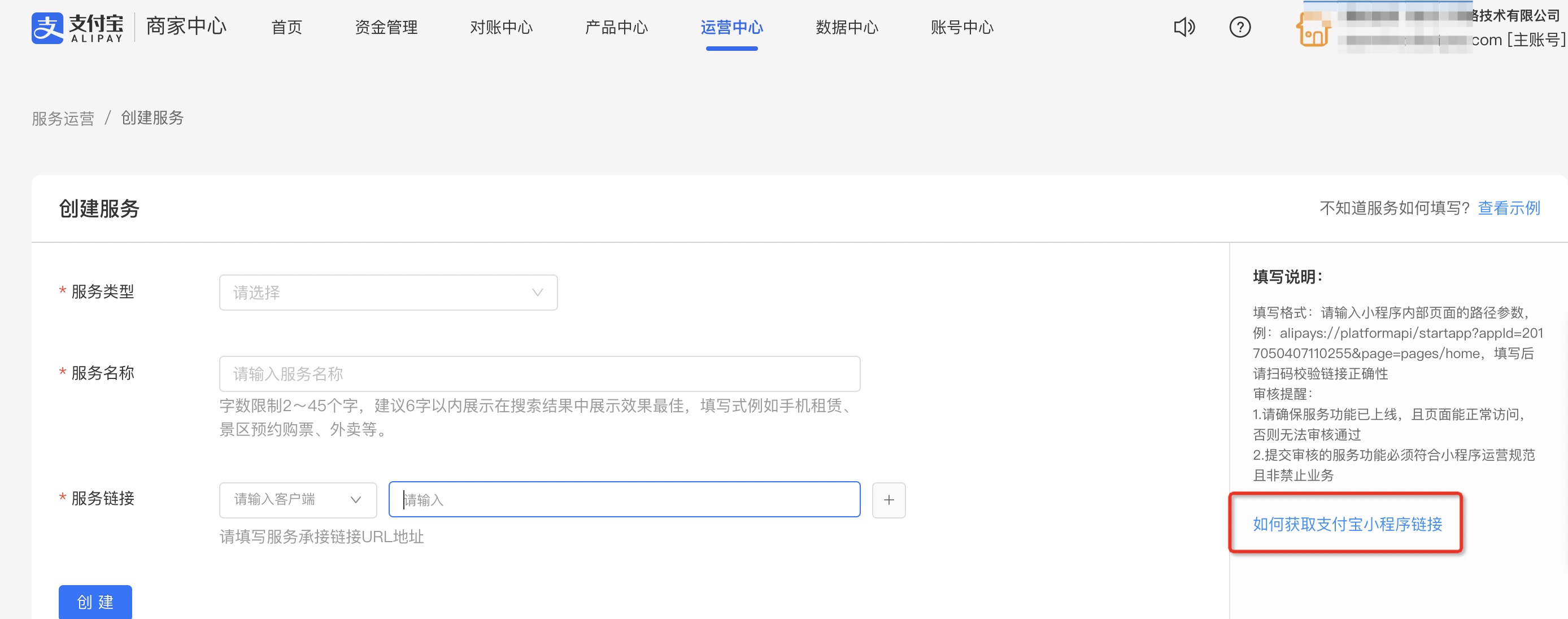 配置小程序服务 - 支付宝文档中心