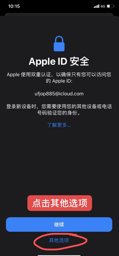 苹果id登录教程