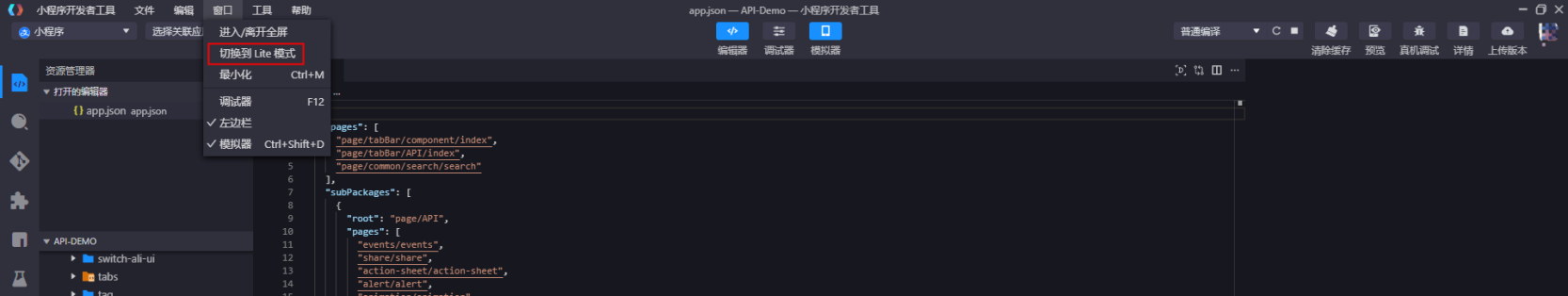 IDE Lite - 支付宝文档中心