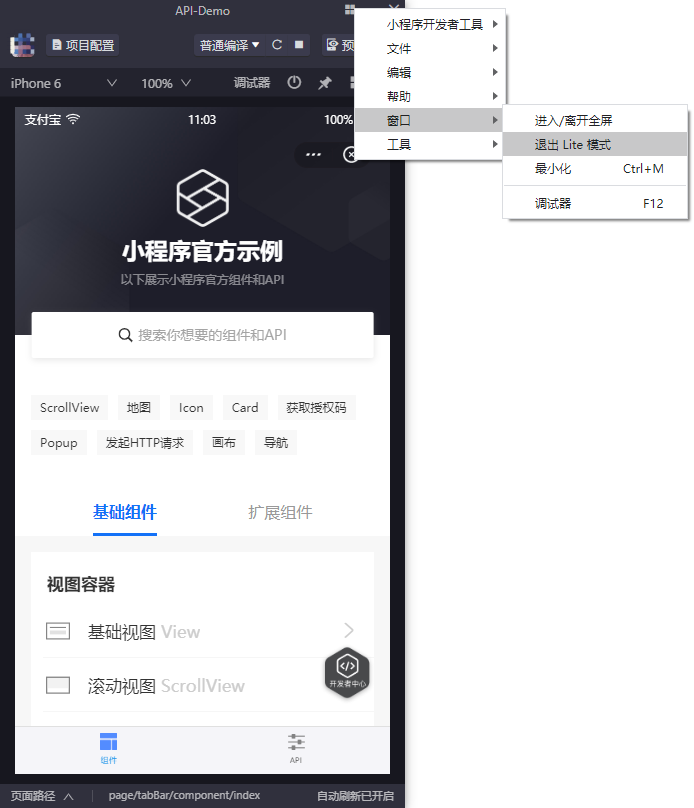 IDE Lite - 支付宝文档中心