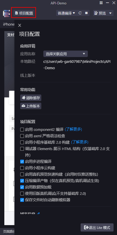 IDE Lite - 支付宝文档中心