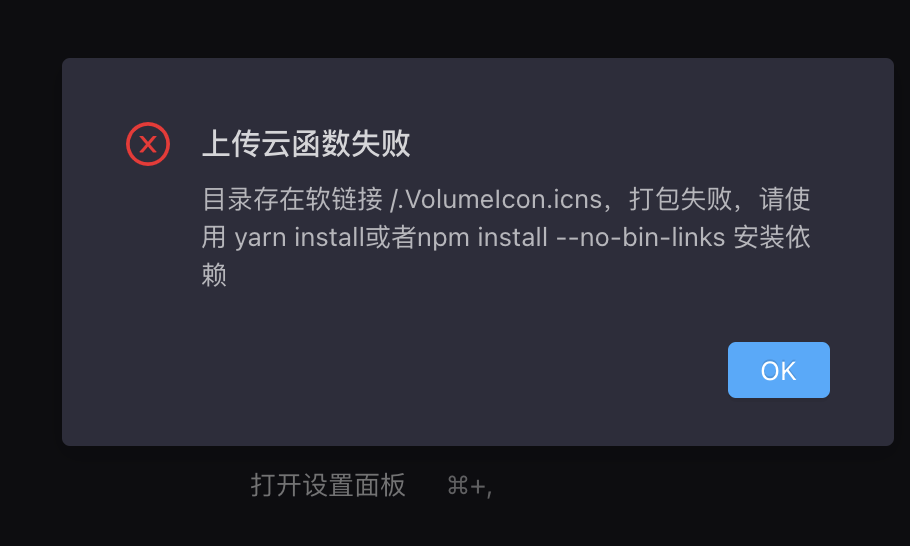 部署云函数报错 支付宝开发者社区