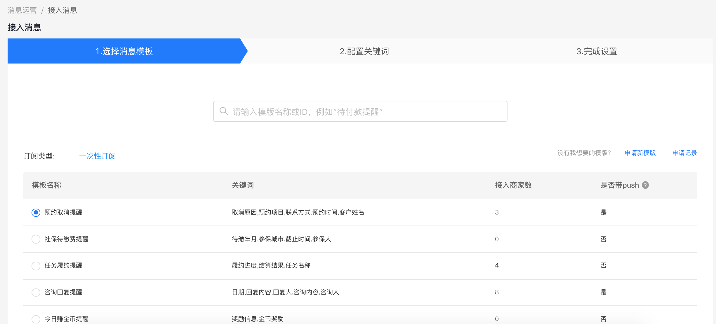 【订阅消息】通过服务商模块开发的小程序,只能用“一次性订阅”的消息模板吗? 支付宝开发者社区