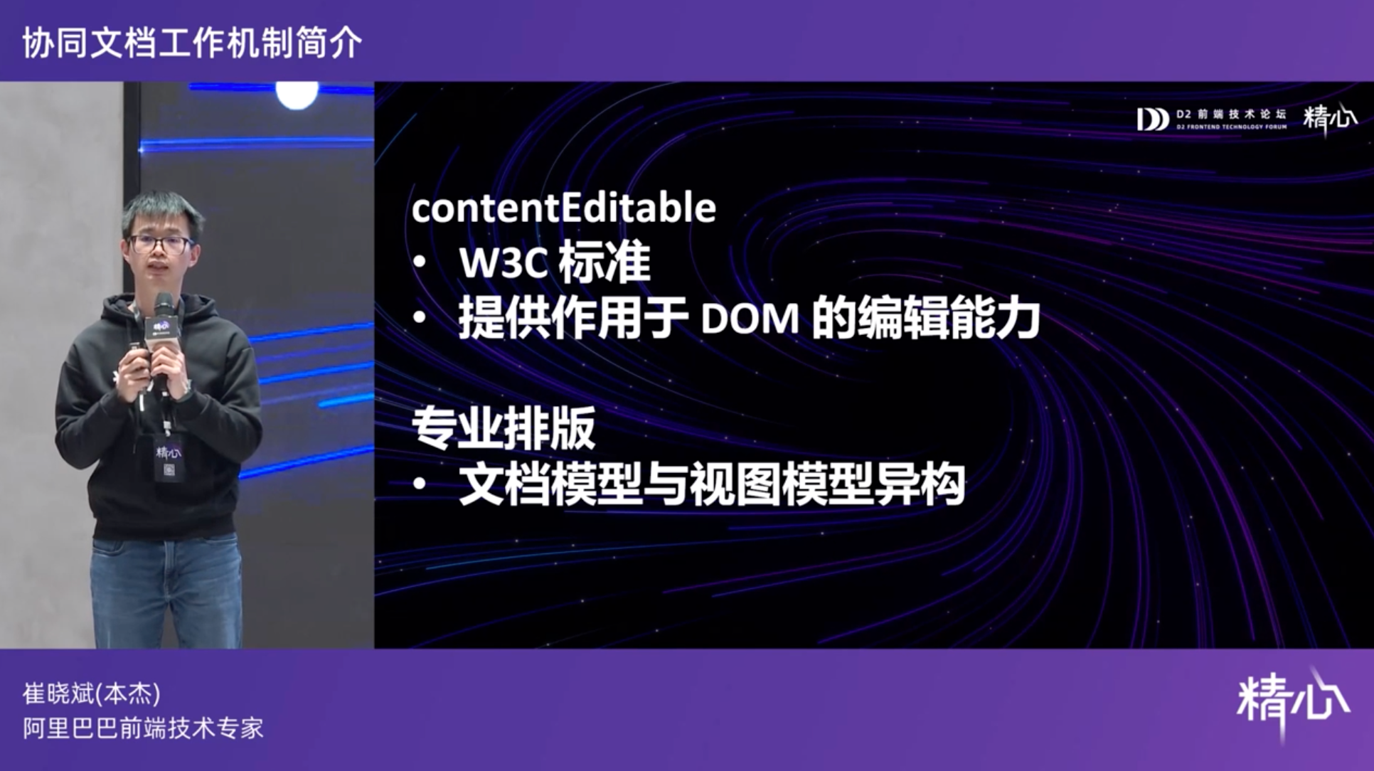 GitHub - d2forum/16th: 第十六届D2前端技术论坛「精心」