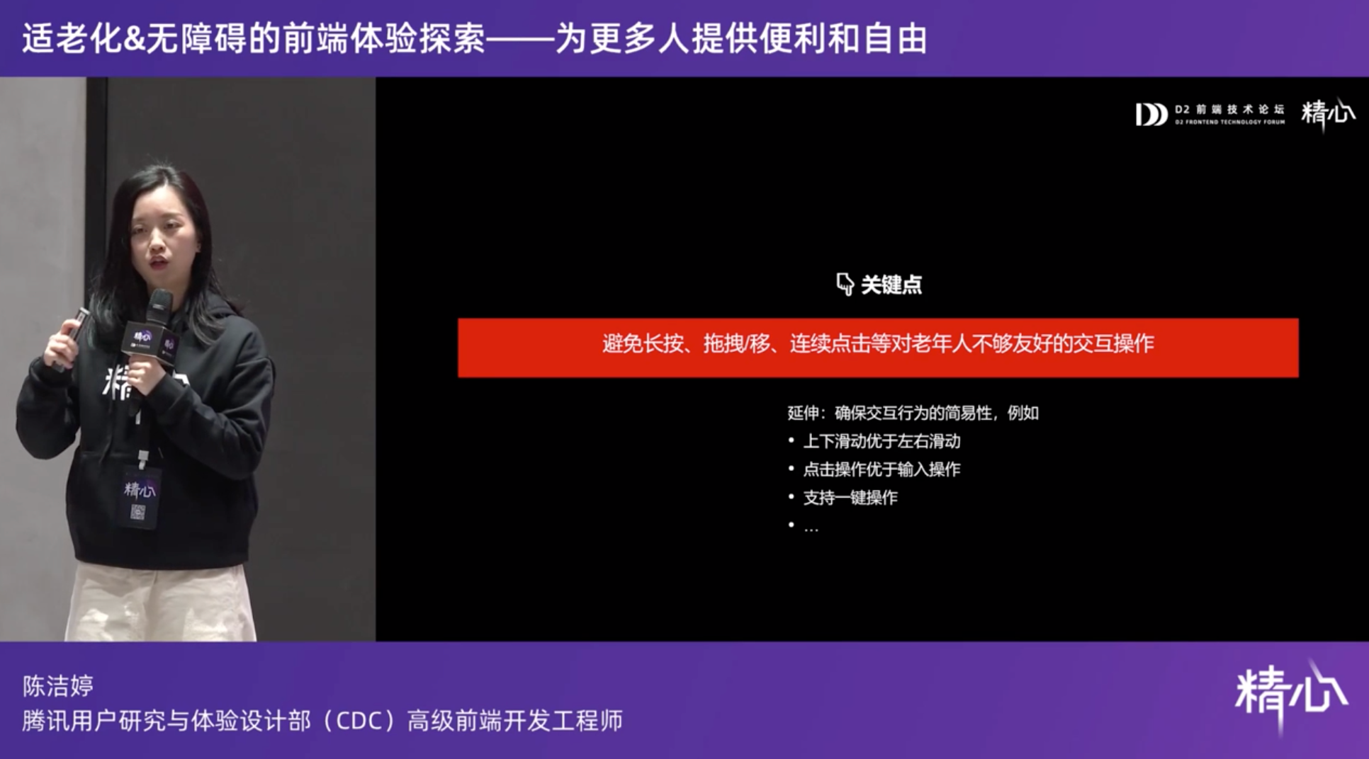 GitHub - d2forum/16th: 第十六届D2前端技术论坛「精心」