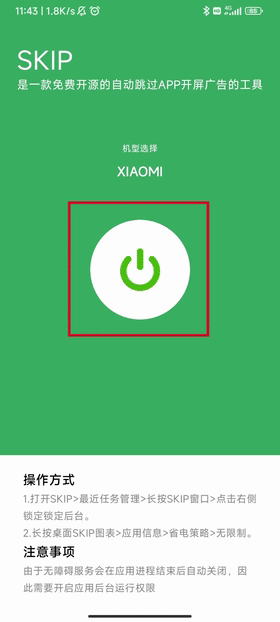 GitHub - GuoXiCheng/SKIP: 自动跳过APP开屏广告