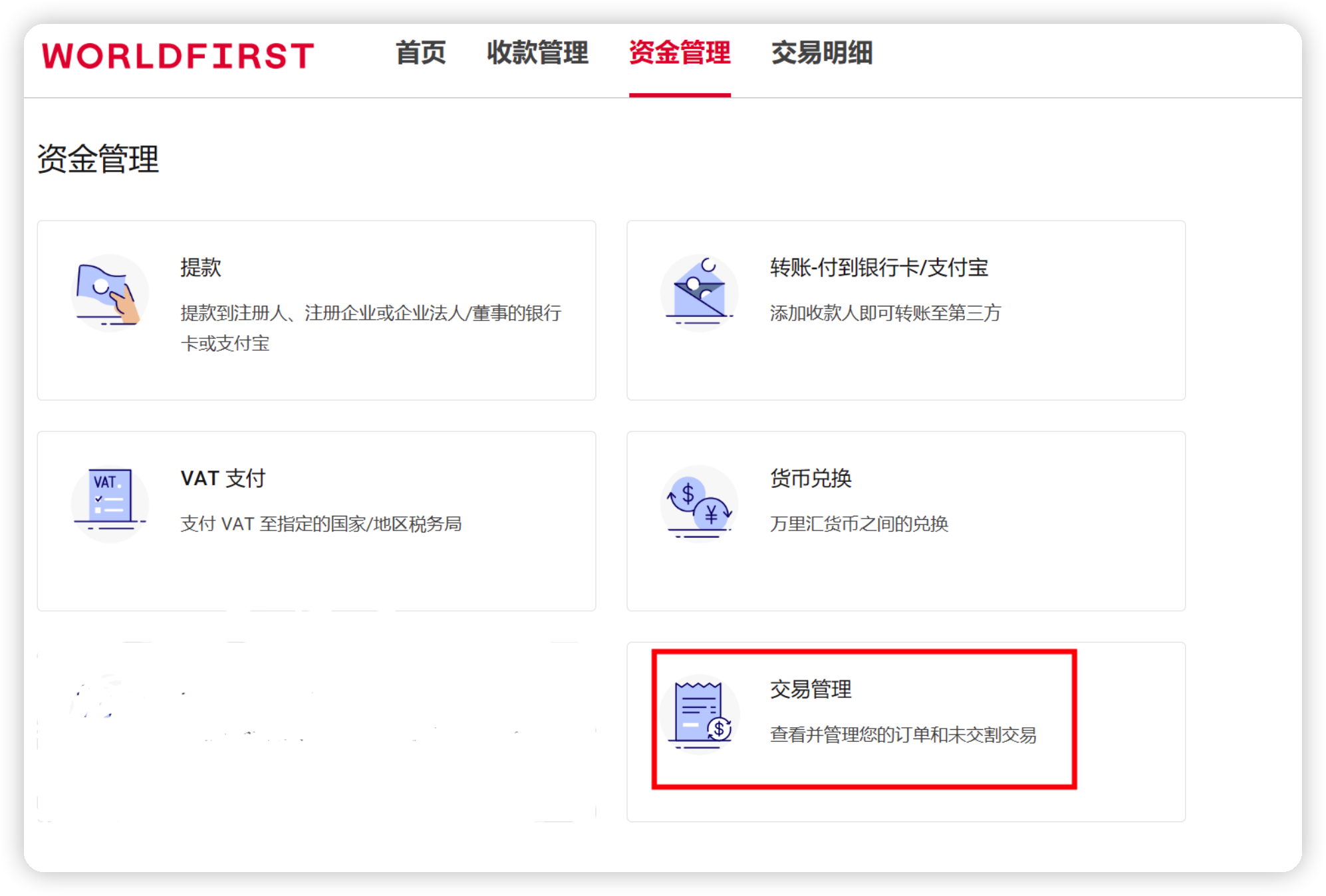 预约兑换 | 万里汇（WorldFirst）外贸B2B门户在线帮助中心 | 万里汇（WorldFirst）