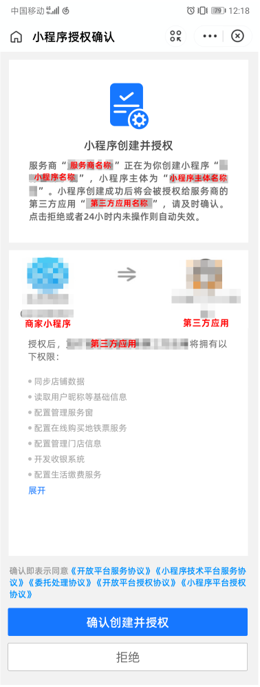 创建&授权商家小程序 - 支付宝文档中心