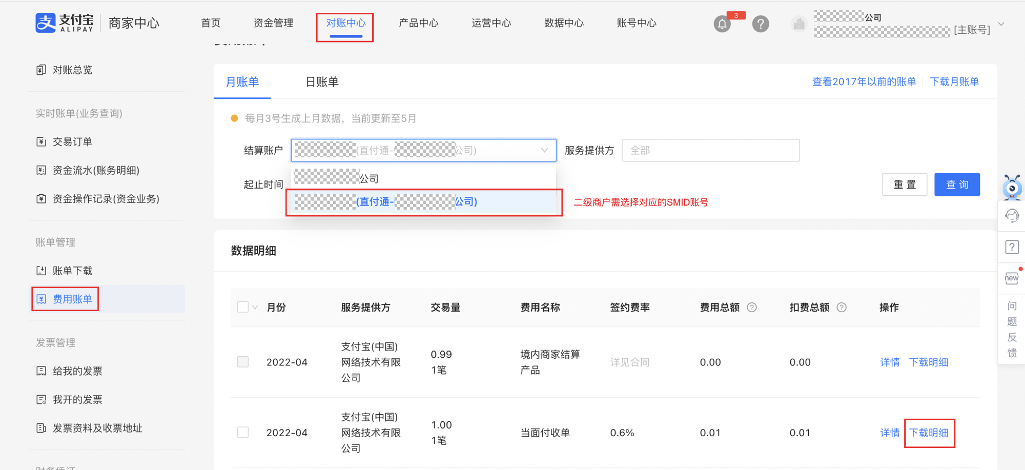 账单查询及对账 - 支付宝文档中心