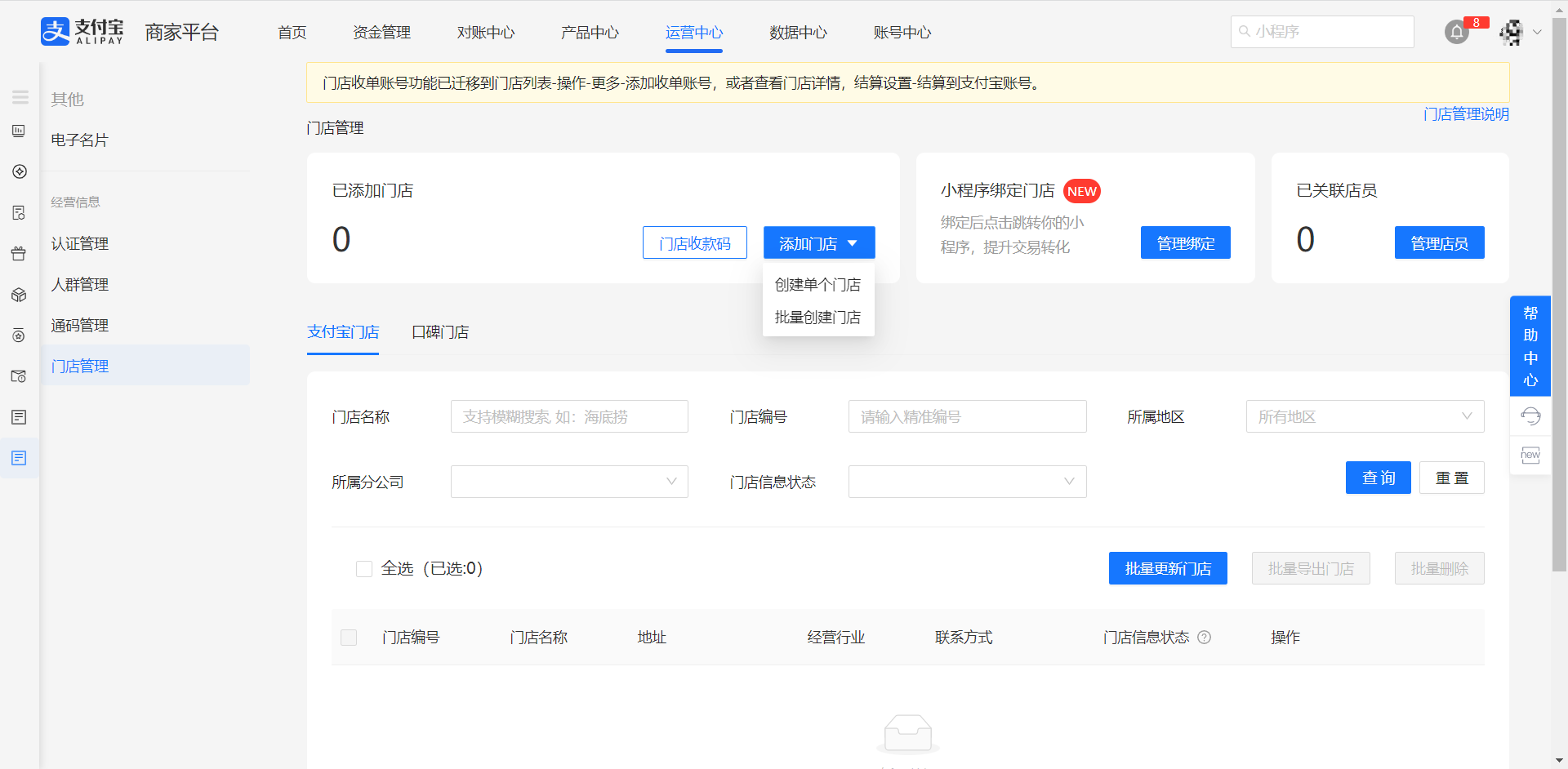 store_id（商户门店编号）参数详解 - 支付宝文档中心