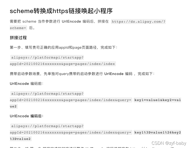 支付宝小程序(7) H5跳转支付宝小程序 支付宝开发者社区