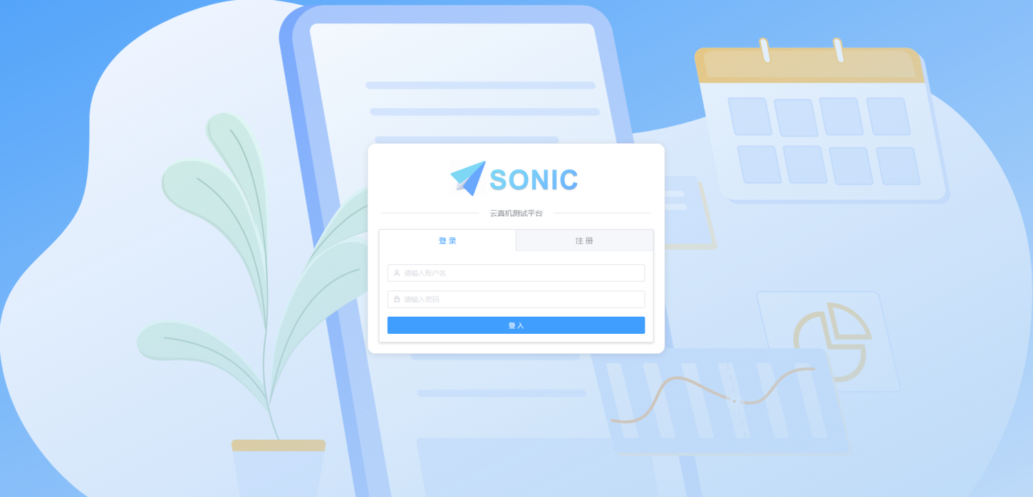 开源云真机平台-Sonic应用实践-阿里云开发者社区