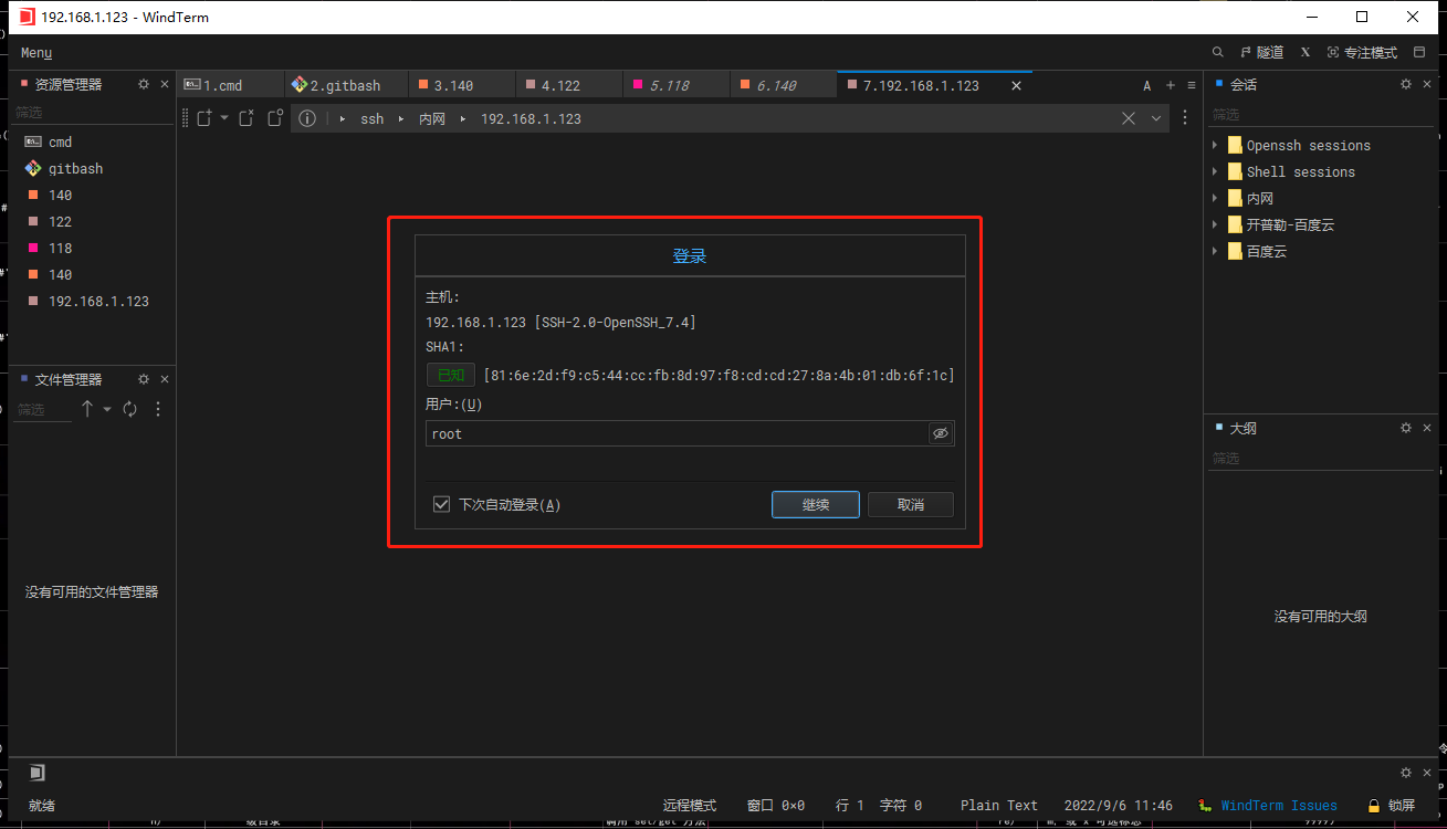 推荐一款开源跨平台的超级终端工具-windterm-阿里云开发者社区