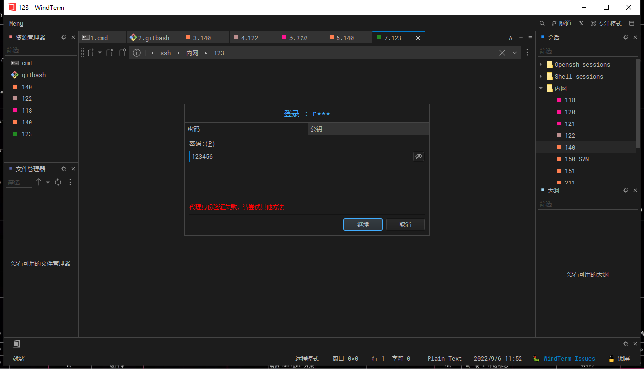 推荐一款开源跨平台的超级终端工具-windterm-阿里云开发者社区