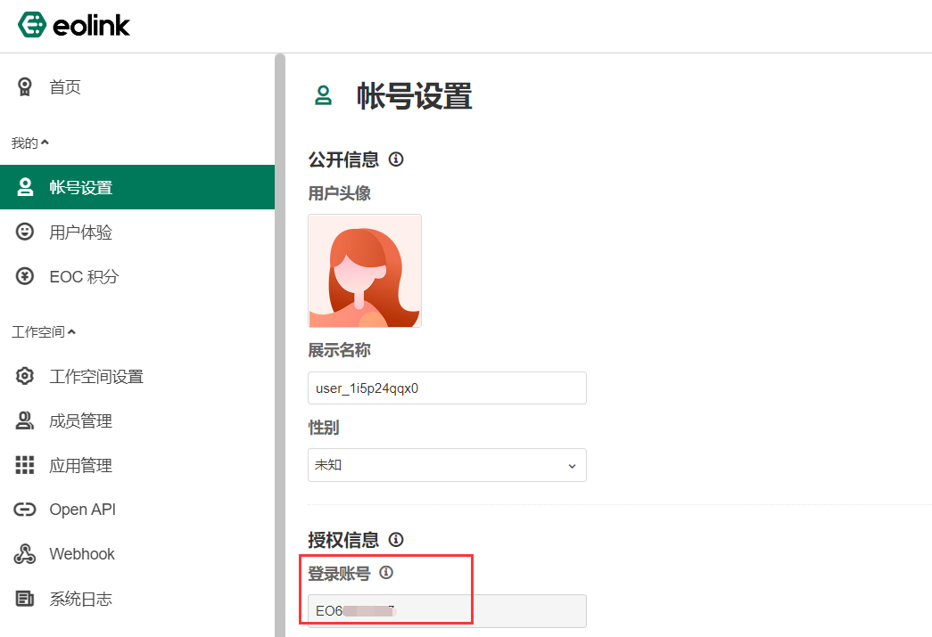 进阶体验：5个方面解锁Eolink高级玩法-阿里云开发者社区