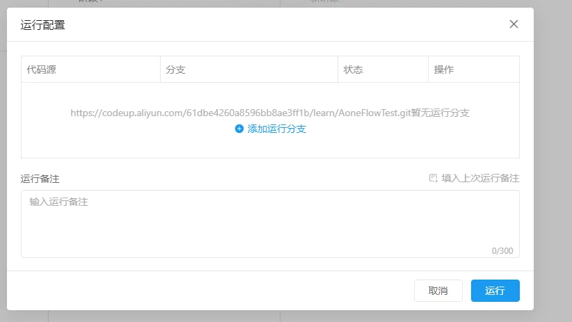 AoneFlow分支管理模型+云效打造快速DevOps操作-阿里云开发者社区