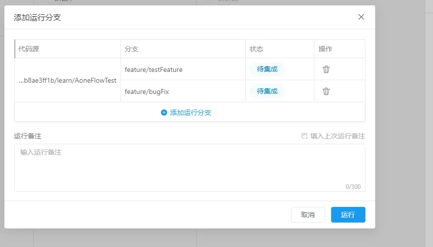 AoneFlow分支管理模型+云效打造快速DevOps操作-阿里云开发者社区