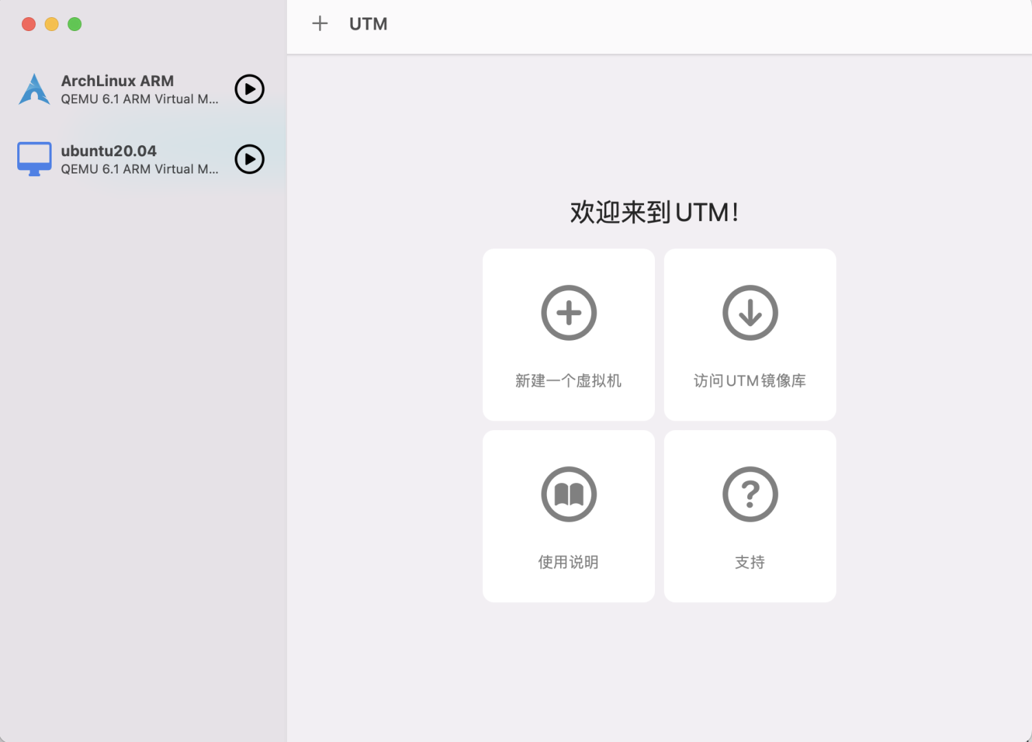 UTM虚拟机的使用-阿里云开发者社区