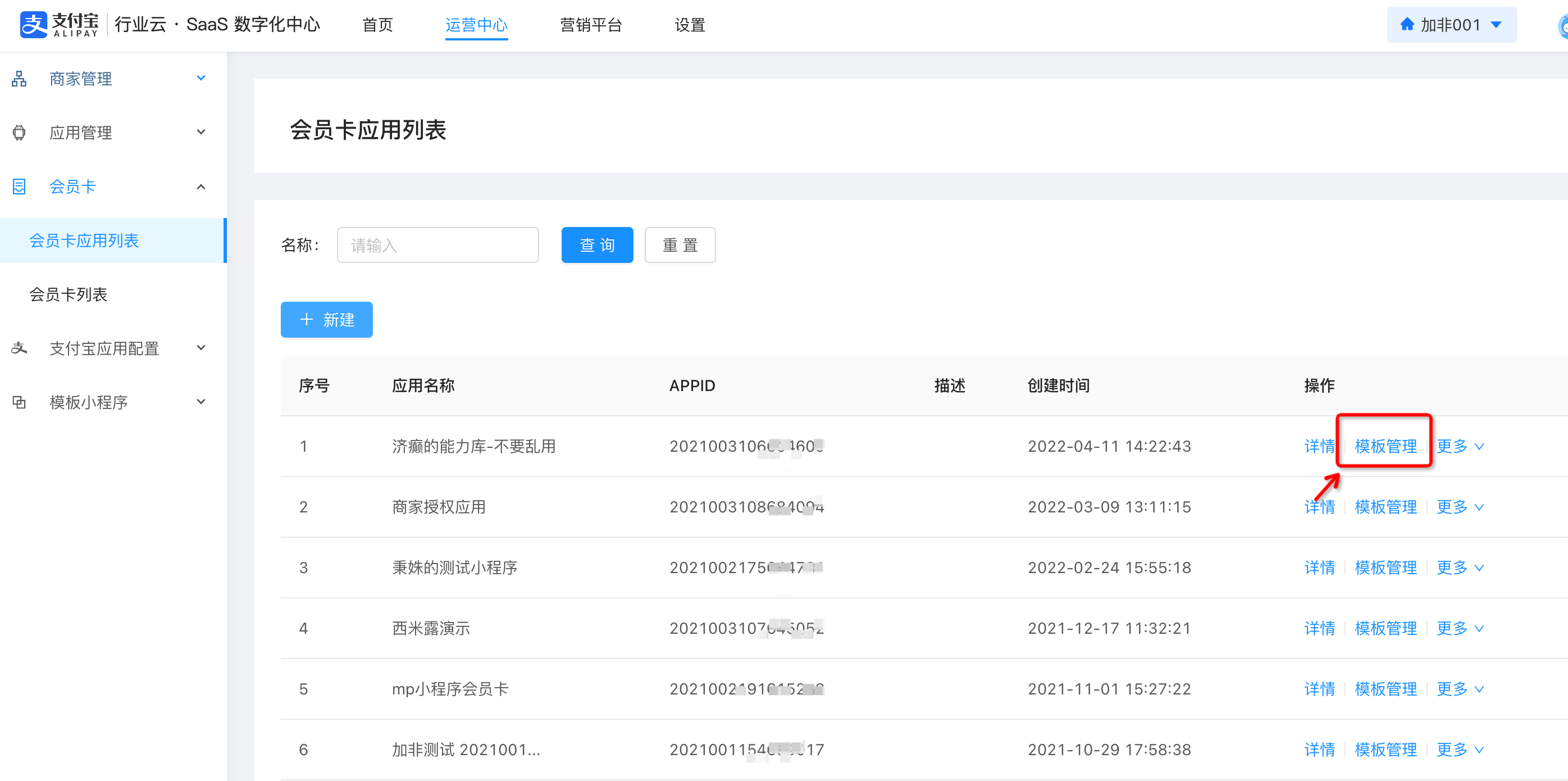 零售小套接入进阶流程（营销功能） - 支付宝文档中心