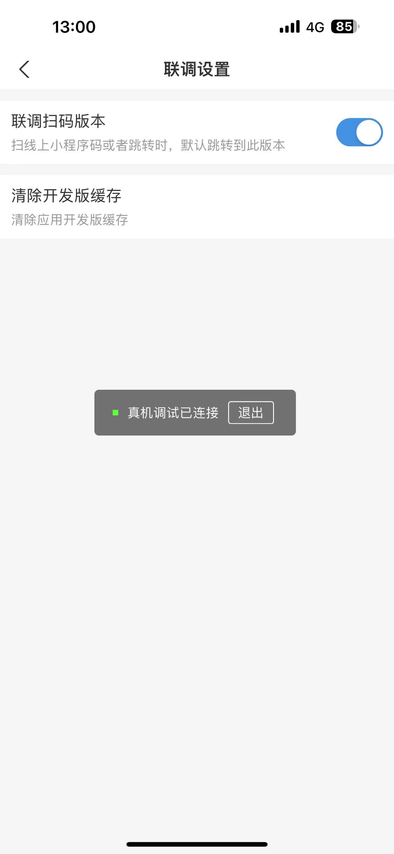 支付宝小程序如何调试线上版本 支付宝开发者社区 