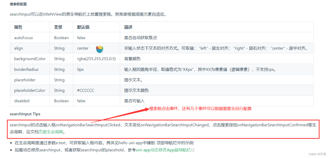 【uniapp小程序】—— 配置首页搜索框 支付宝开发者社区