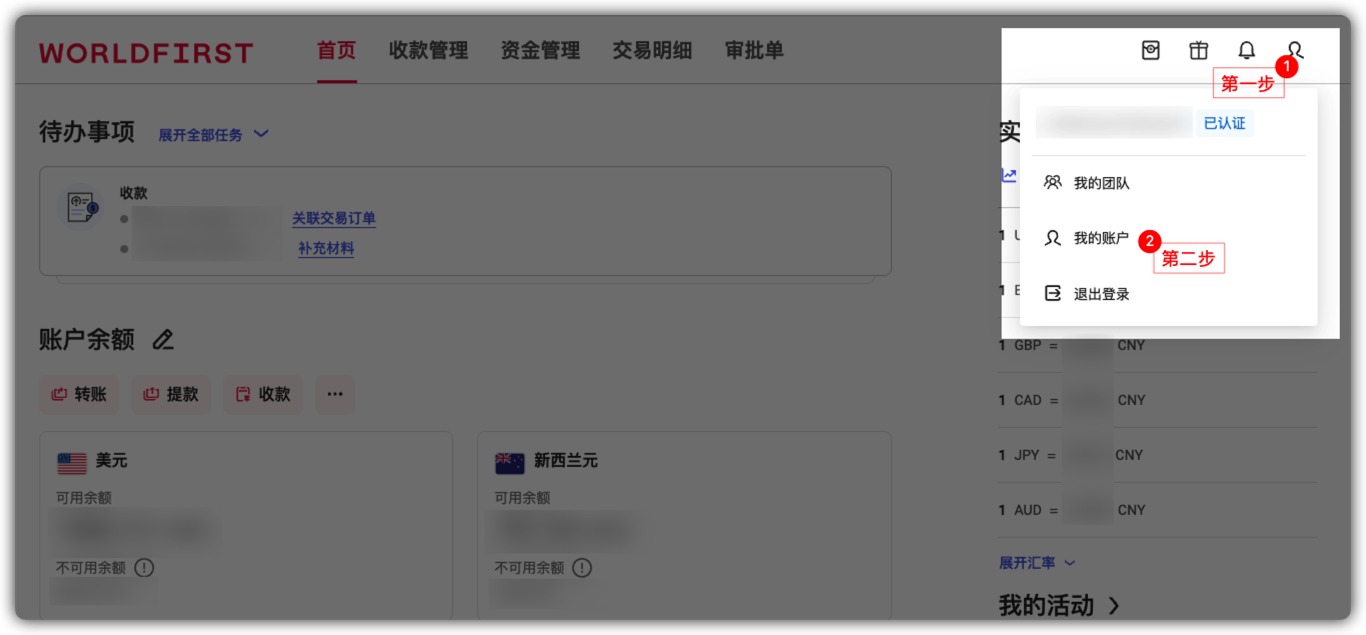 如何转账至万里汇账户 | 万里汇（WorldFirst）外贸B2B产品介绍文档 | 万里汇（WorldFirst）