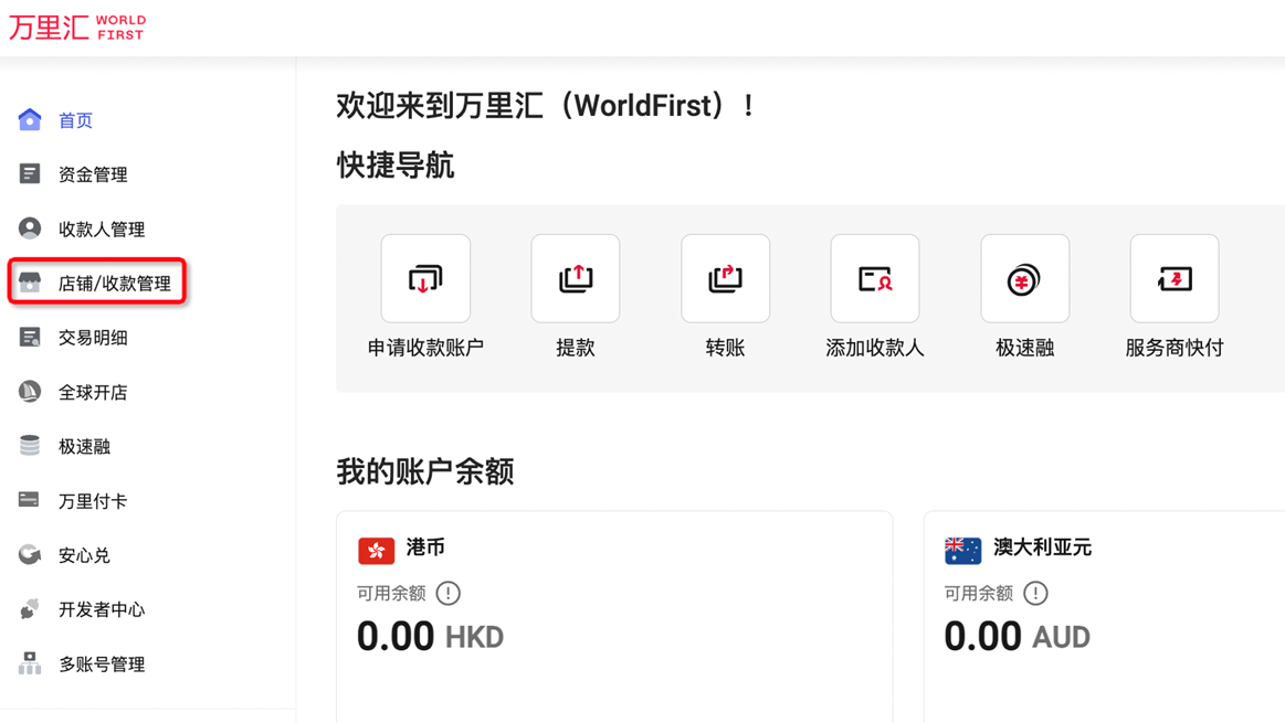如何下载银行对账单？ | 收款账户 | 万里汇（WorldFirst）