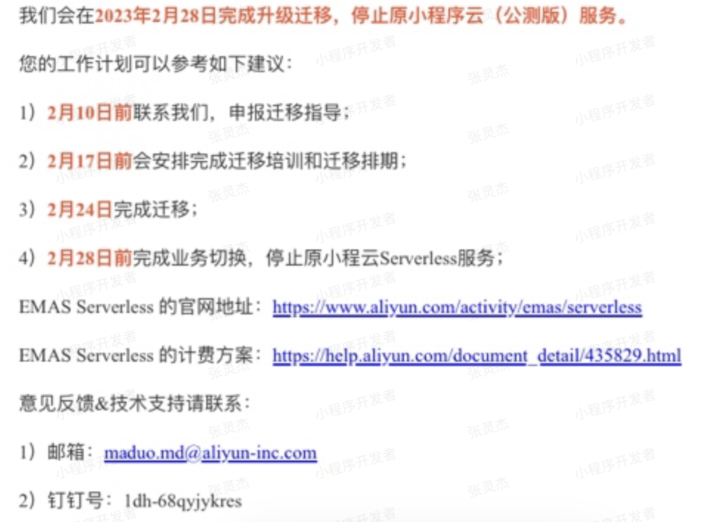 给出迁移小程序serverless（公测版）到 EMAS serverless（商业版）的步骤-支付宝开发者社区