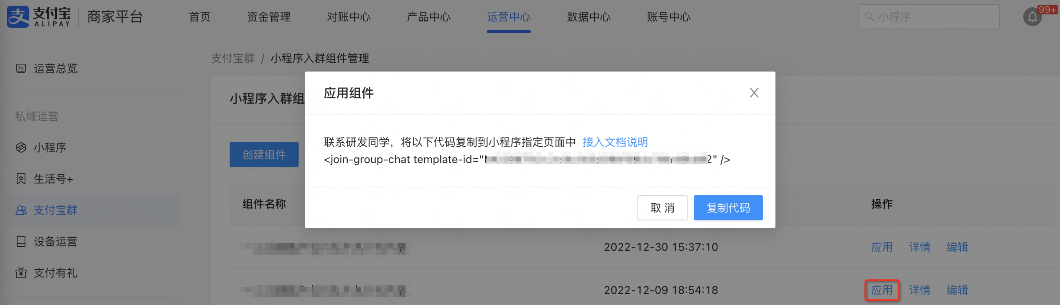 join-group-chat 加入群聊 - 支付宝文档中心