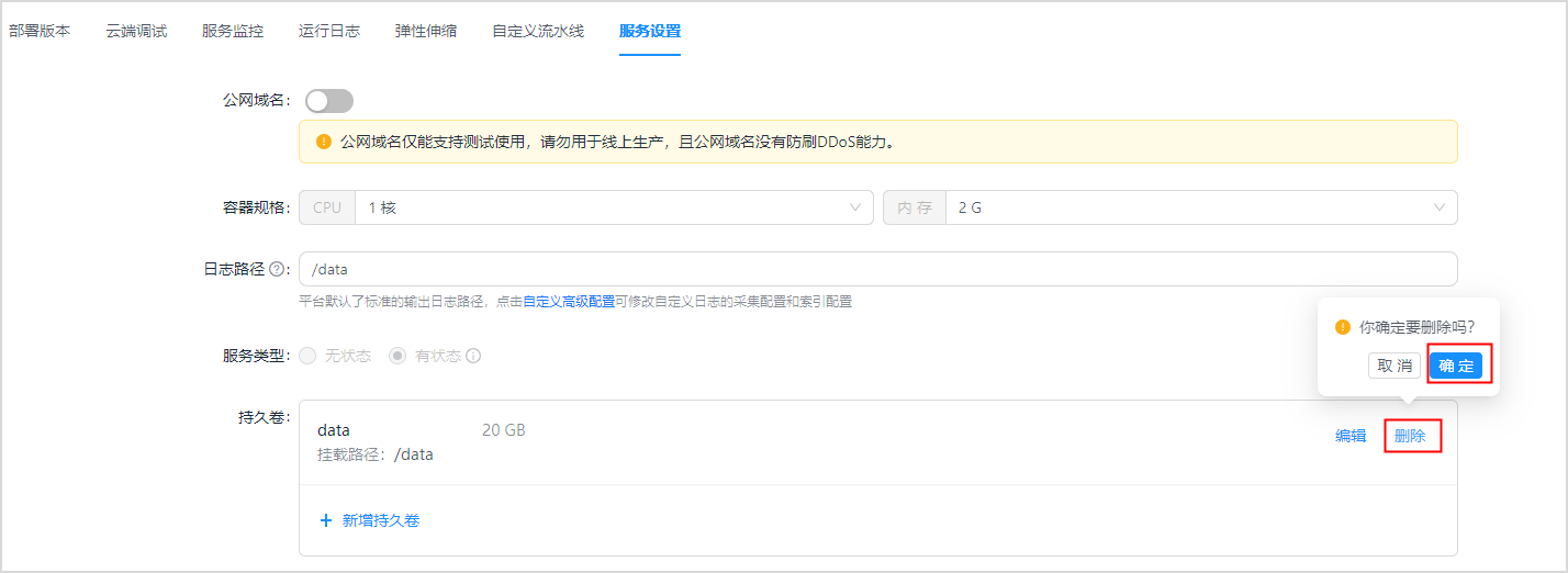 持久卷管理 - 支付宝文档中心
