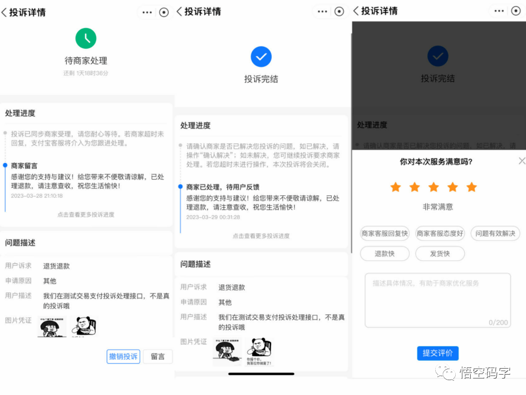 连夜干出来一个自动处理【支付宝交易支付投诉管理系统】,支持多商户 支付宝开发者社区eoi 4840