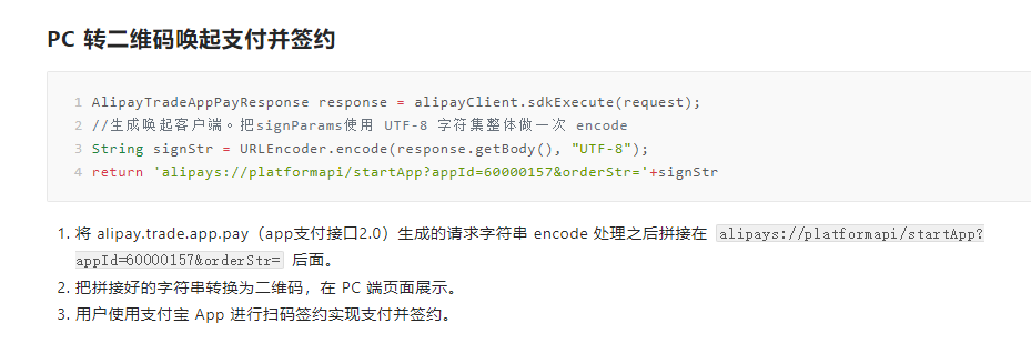 【文档反馈】周期扣款支付后签约场景-支付宝开发者社区