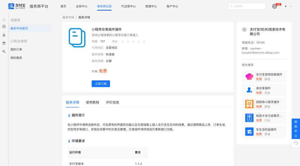 接入准备 - 支付宝文档中心