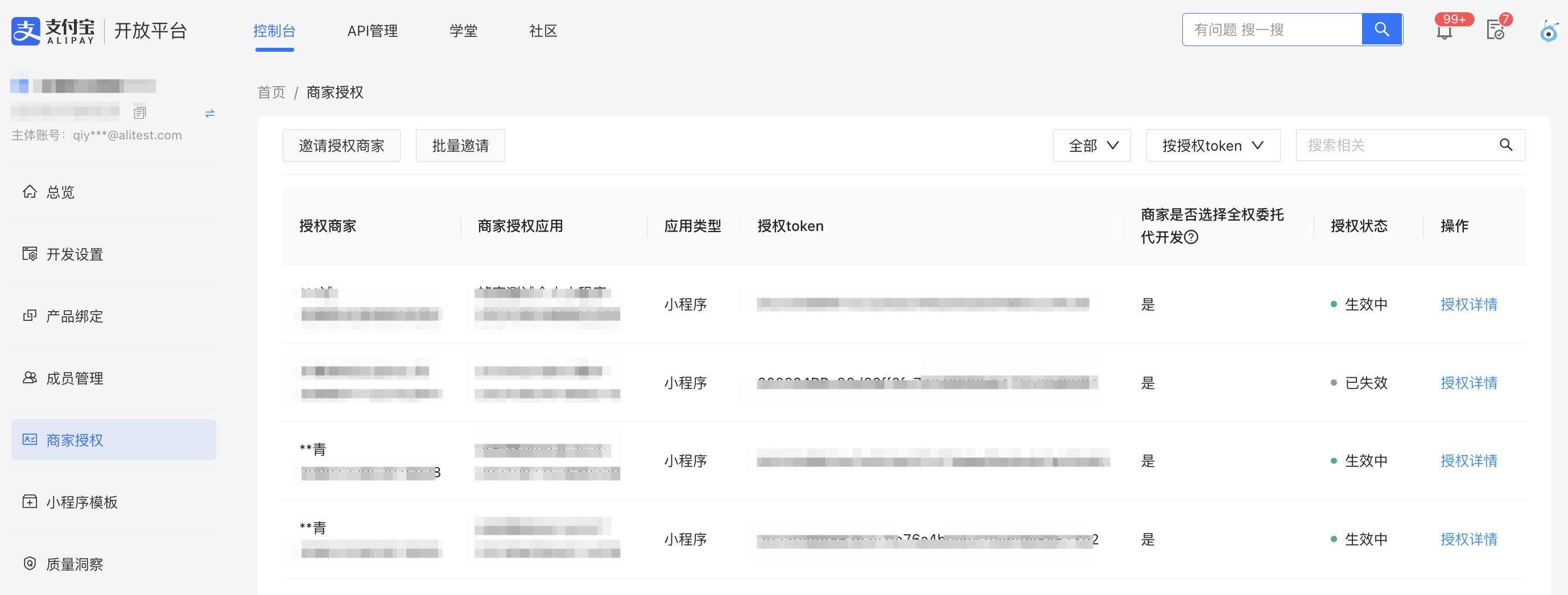 第三方应用授权app_auth_code和app_auth_token的有效期介绍 - 支付宝文档中心