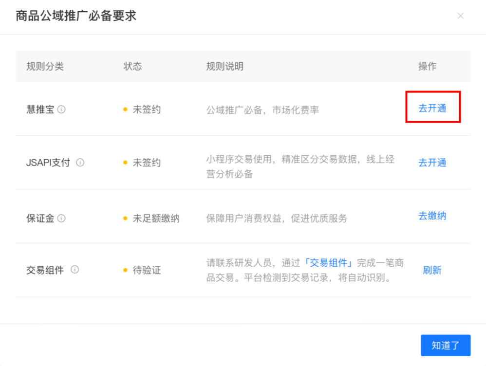 支付宝直播 · 直播商品推广操作流程 - 支付宝文档中心