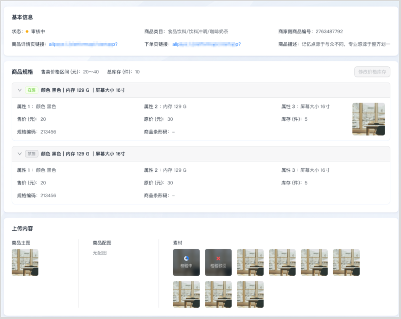 商品管理 - 支付宝文档中心