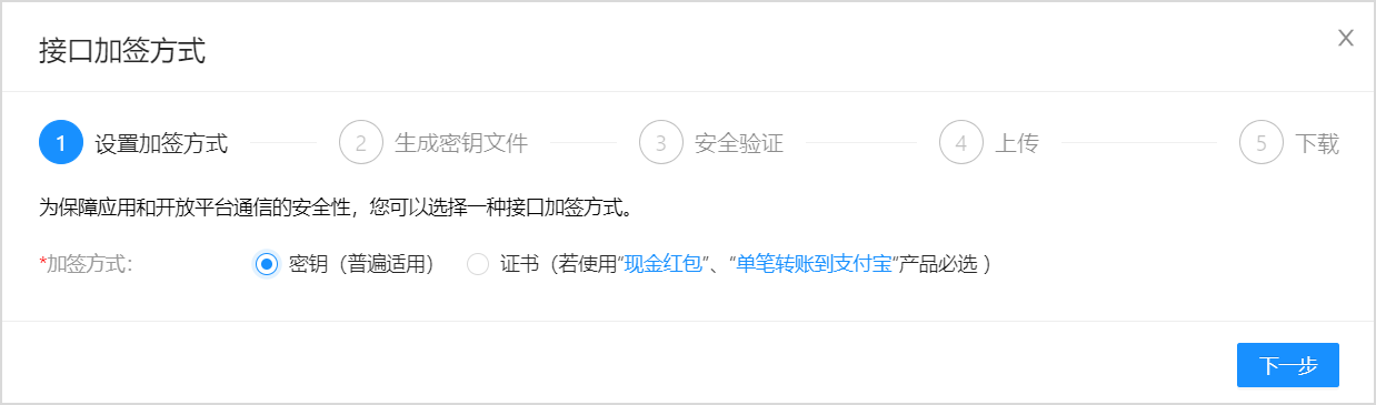 OpenAPI 接入指南 - 支付宝文档中心