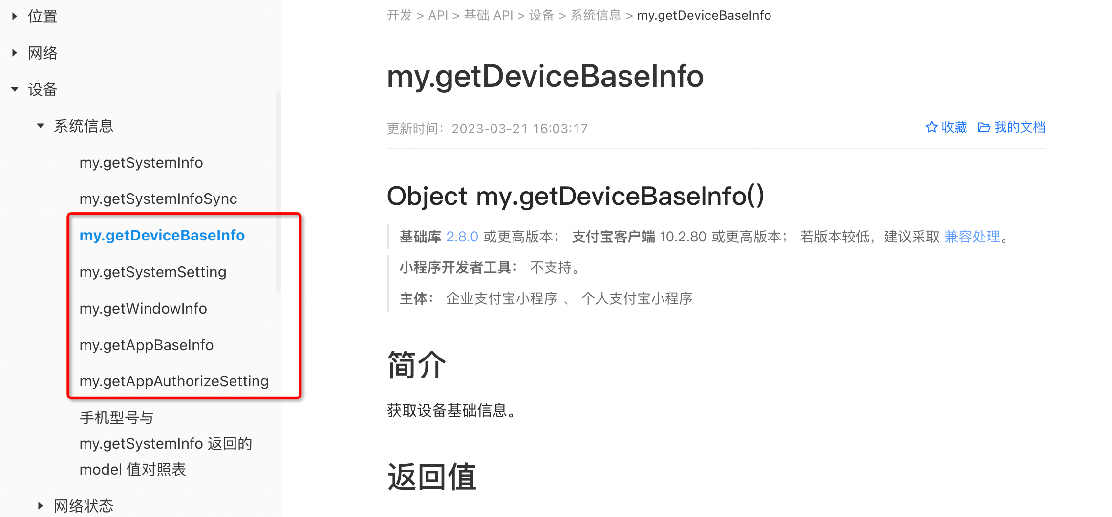 商品详情页组件接入文档 - 支付宝文档中心