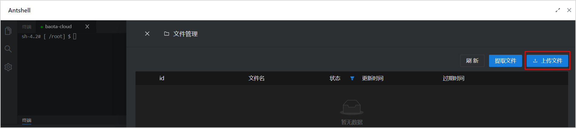 Webshell 文件管理 - 支付宝文档中心
