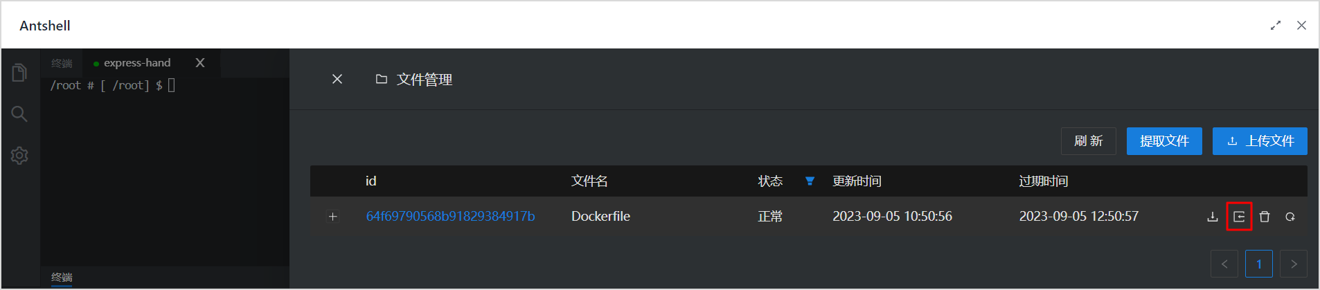 Webshell 文件管理 - 支付宝文档中心