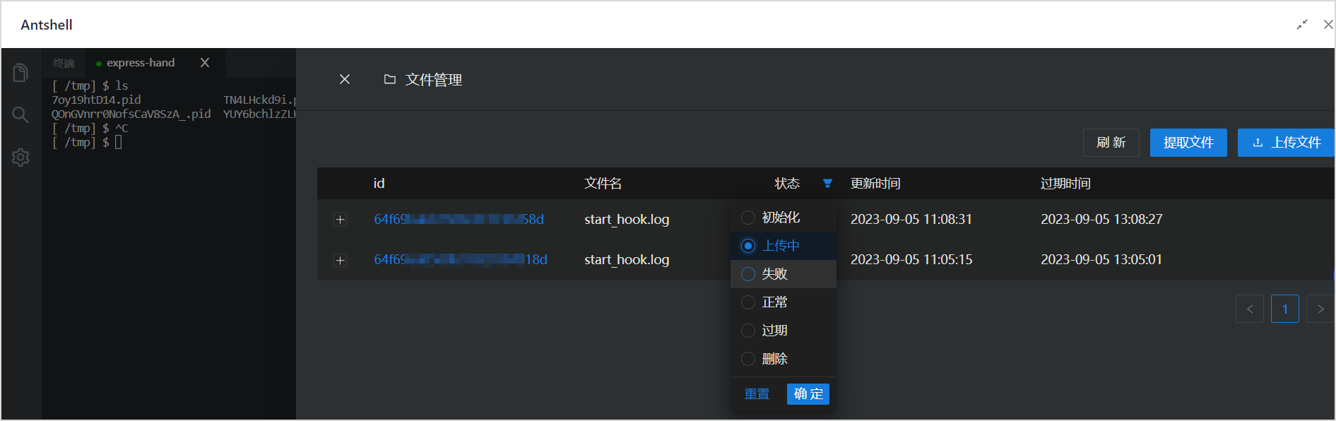 Webshell 文件管理 - 支付宝文档中心