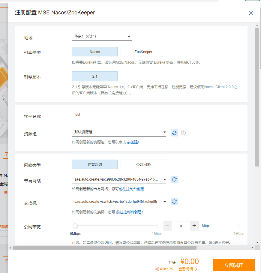 注册配置中心MSE-Nacos体验-阿里云开发者社区