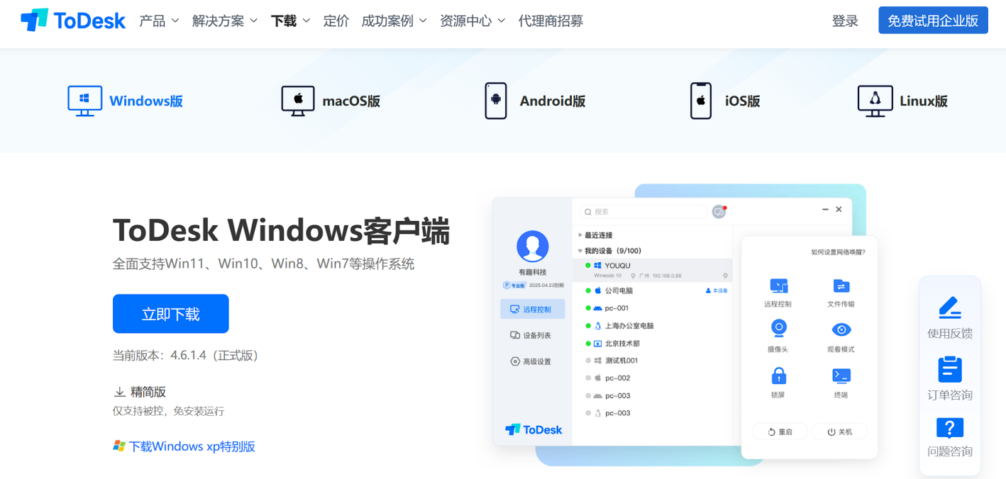 ToDesk远程工具安装及使用方法-阿里云开发者社区