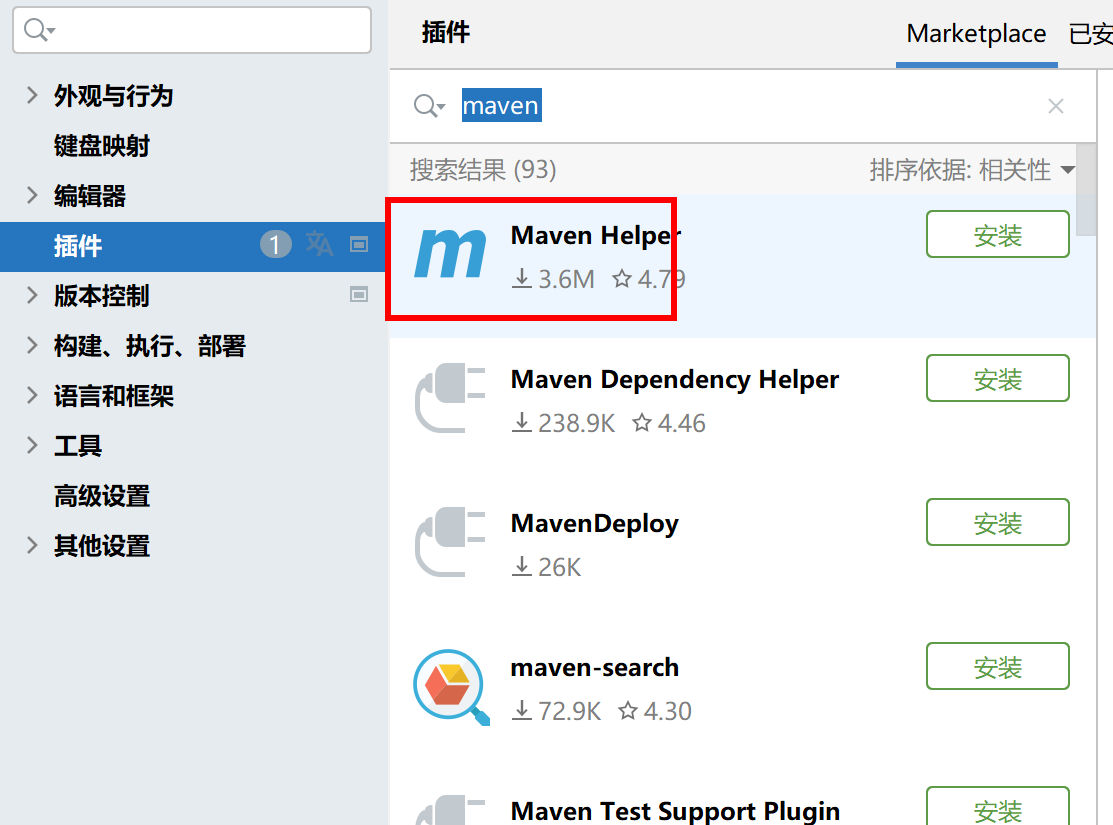 Maven Helper的妙用 阿里云开发者社区