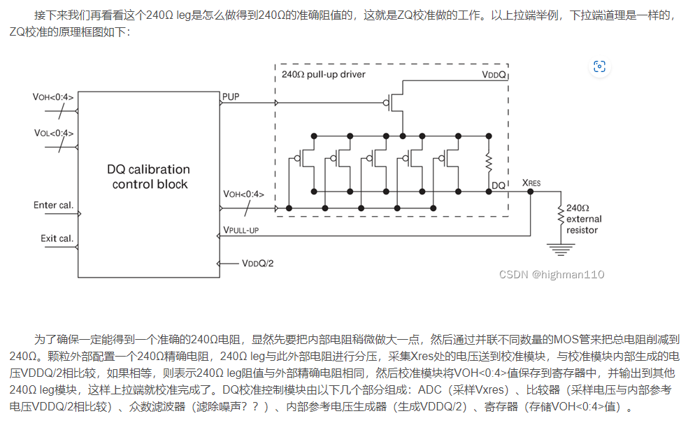 LPDDR4芯片学习（四）——DDR Training-CSDN博客